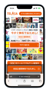 【2025年最新】TELASA（テラサ）の登録方法・解約方法 | VODアカデミー