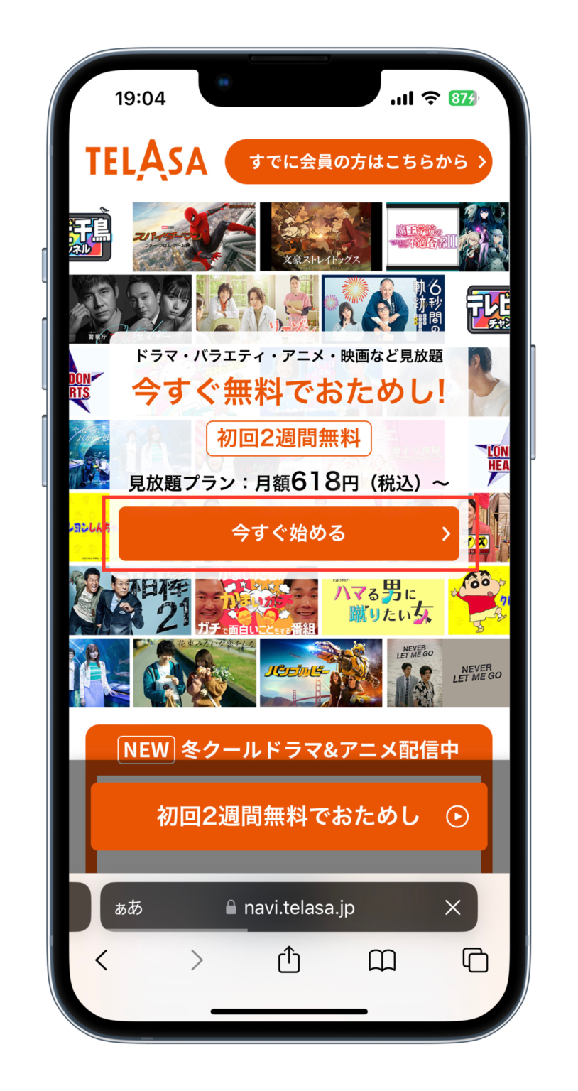 【2025年最新】TELASA（テラサ）の登録方法・解約方法 | VODアカデミー