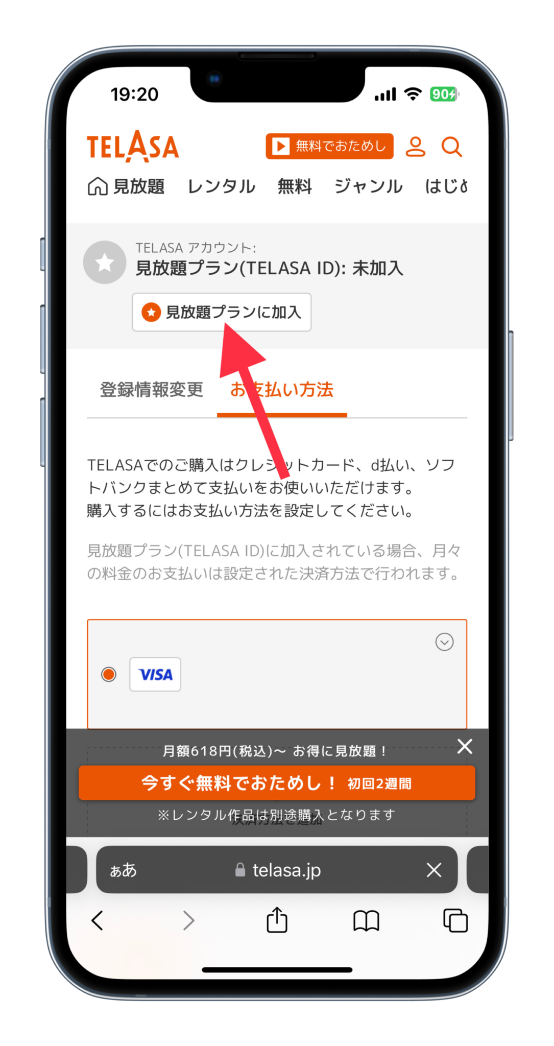 【2025年最新】TELASA（テラサ）の登録方法・解約方法 | VODアカデミー