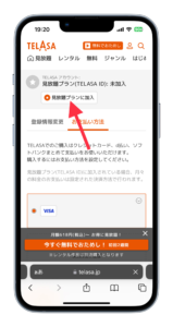【2025年最新】TELASA（テラサ）の登録方法・解約方法 | VODアカデミー