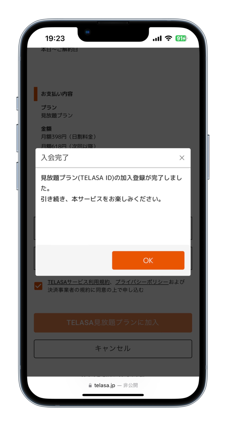 【2023年最新】TELASA（テラサ）無料期間の登録方法・解約方法のやり方を徹底解説！ | VODアカデミー