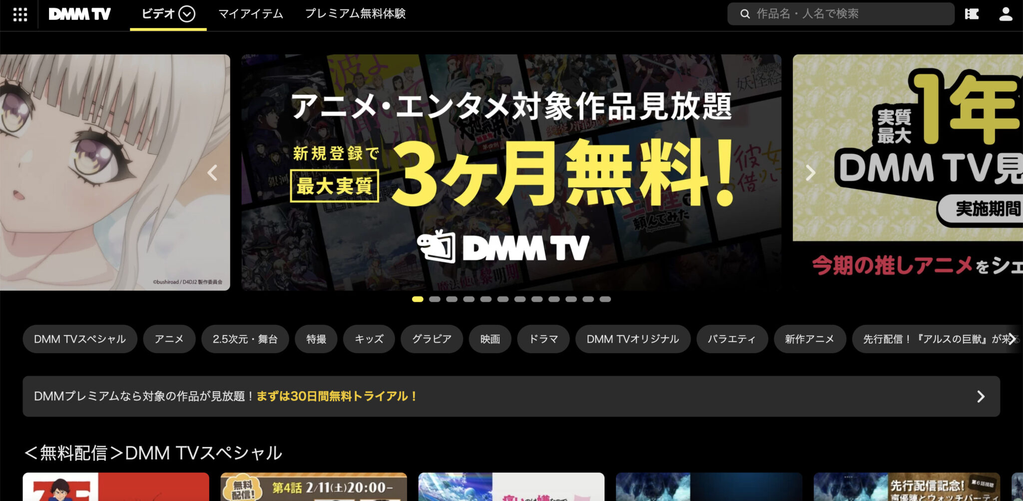 【2025年最新】DMM TV (DMMプレミアム) 無料期間の登録方法・解約方法 | VODアカデミー