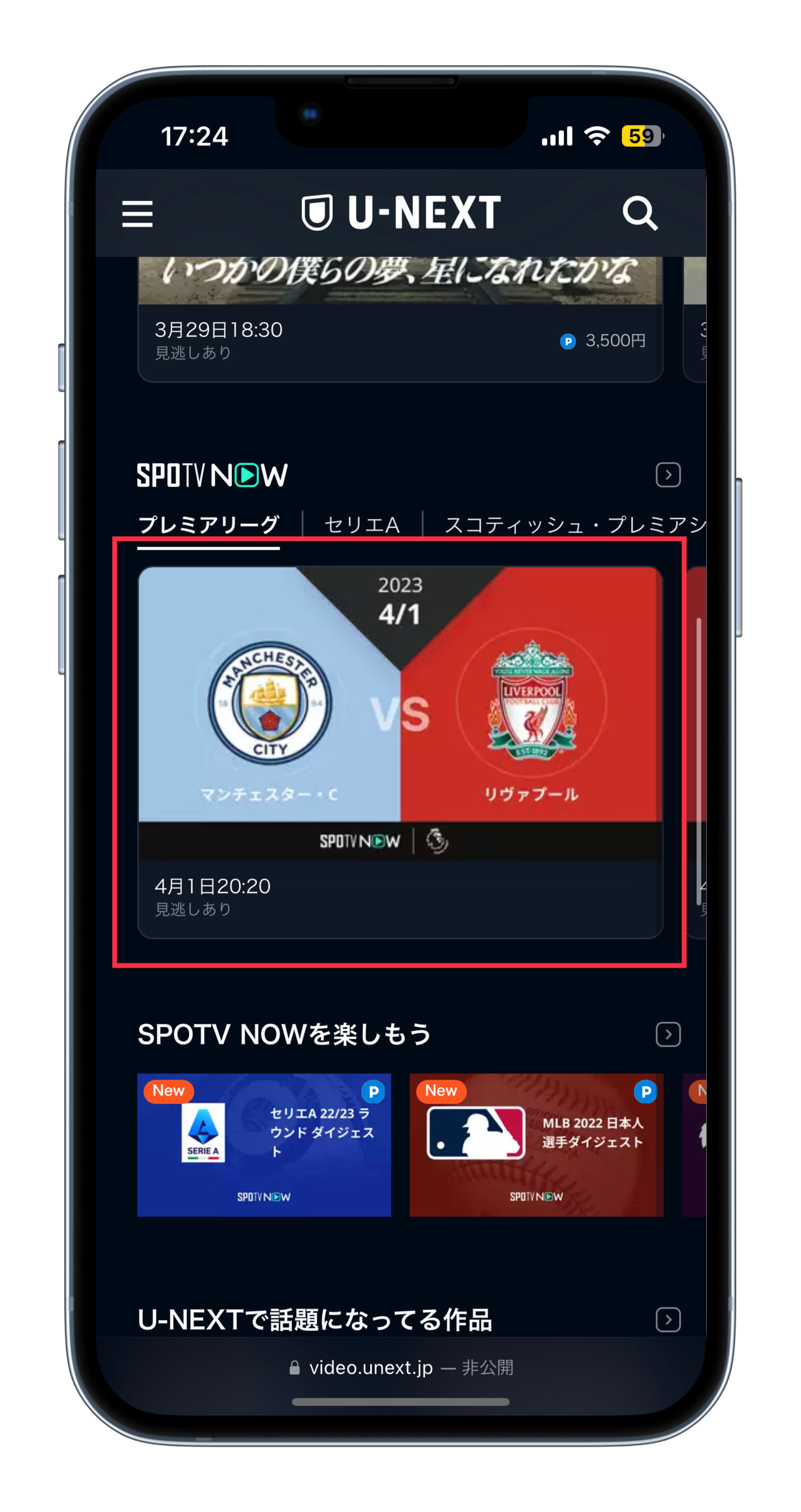 【2023年最新】U-NEXT「SPOTV NOW月額パック」を購入・解約する方法 | VODアカデミー