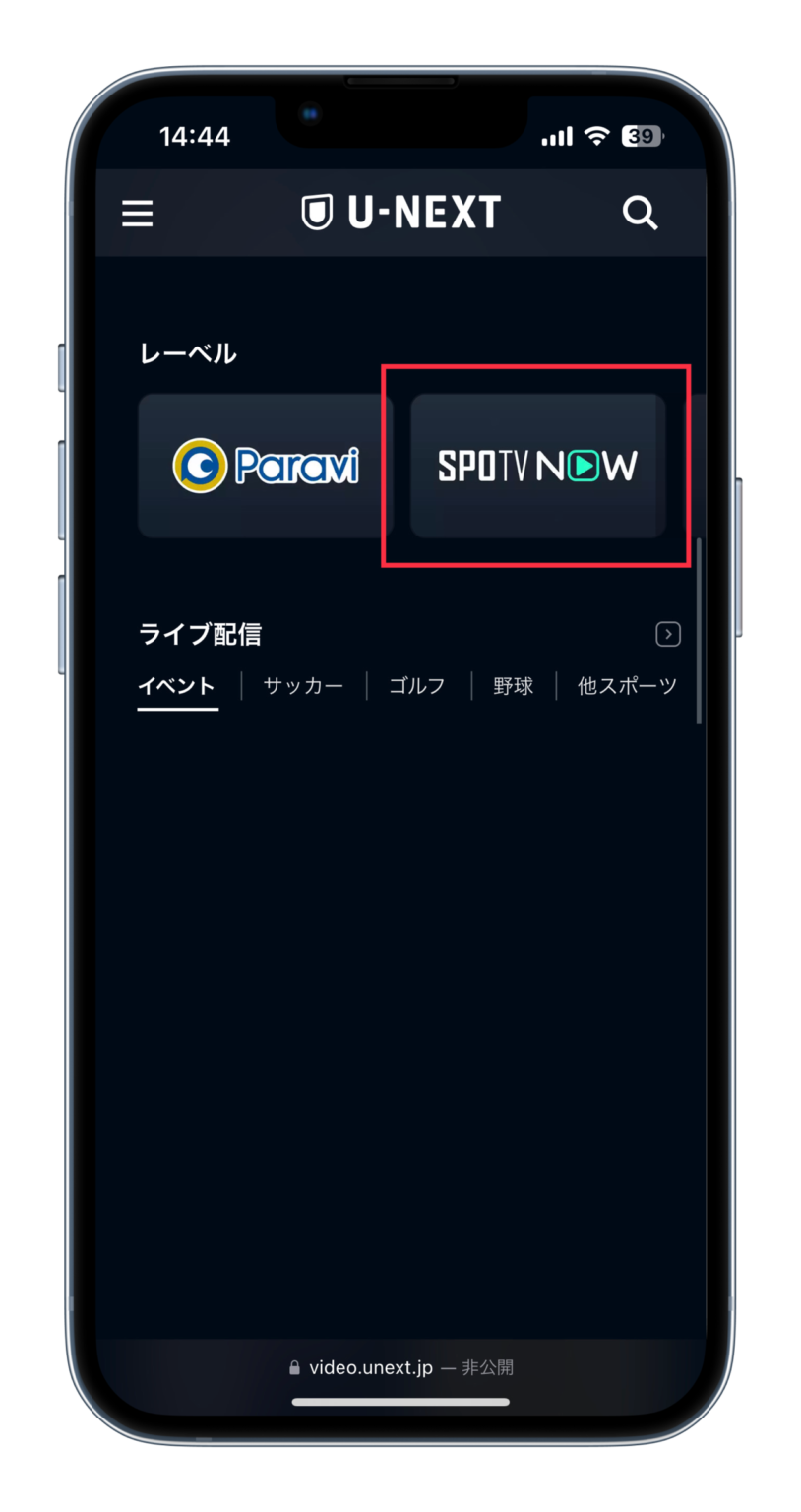 【2025年最新】U-NEXT「SPOTV NOW月額パック」を購入・解約する方法 | VODアカデミー