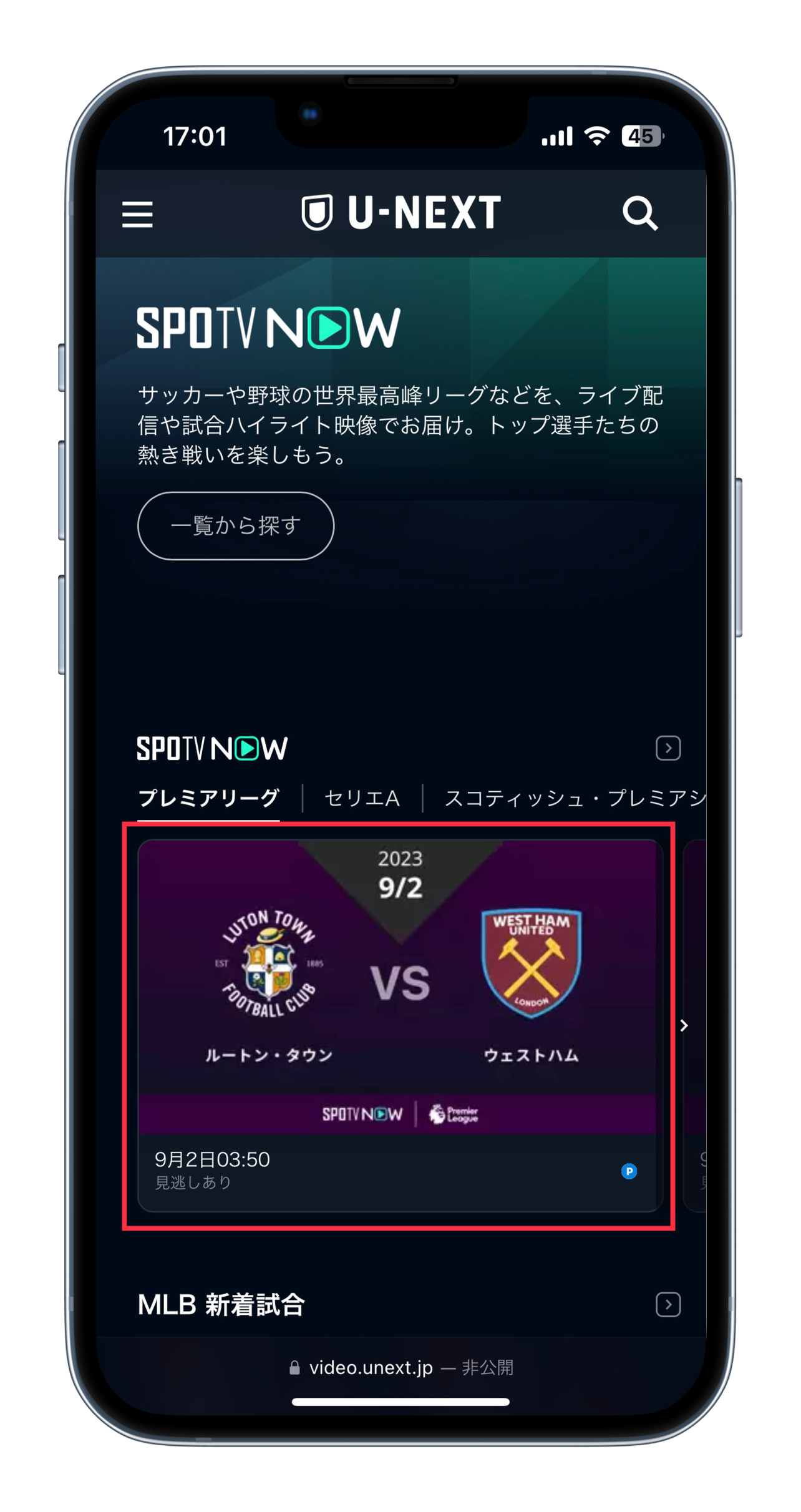 【2025年最新】U-NEXT「SPOTV NOW月額パック」を購入・解約する方法 | VODアカデミー