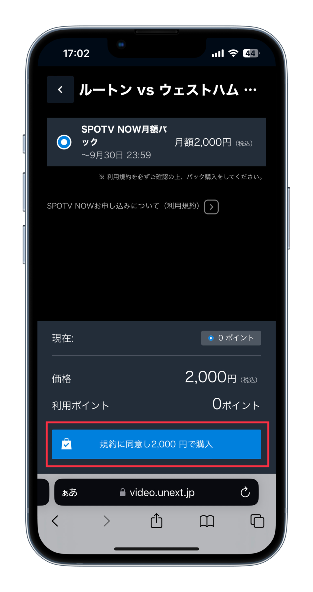 【2025年最新】U-NEXT「SPOTV NOW月額パック」を購入・解約する方法 | VODアカデミー
