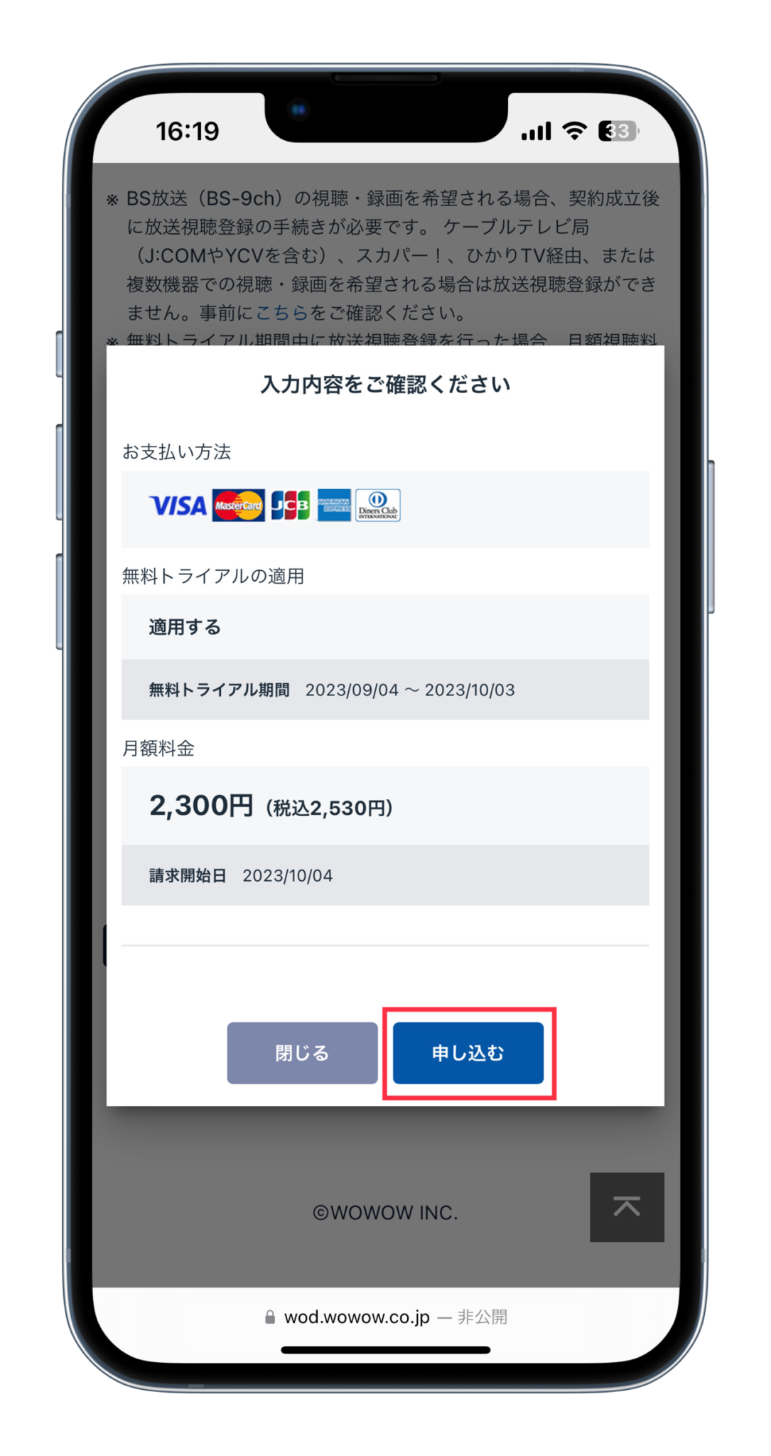 【2025年最新】WOWOWオンデマンドの登録方法・解約方法 | VODアカデミー