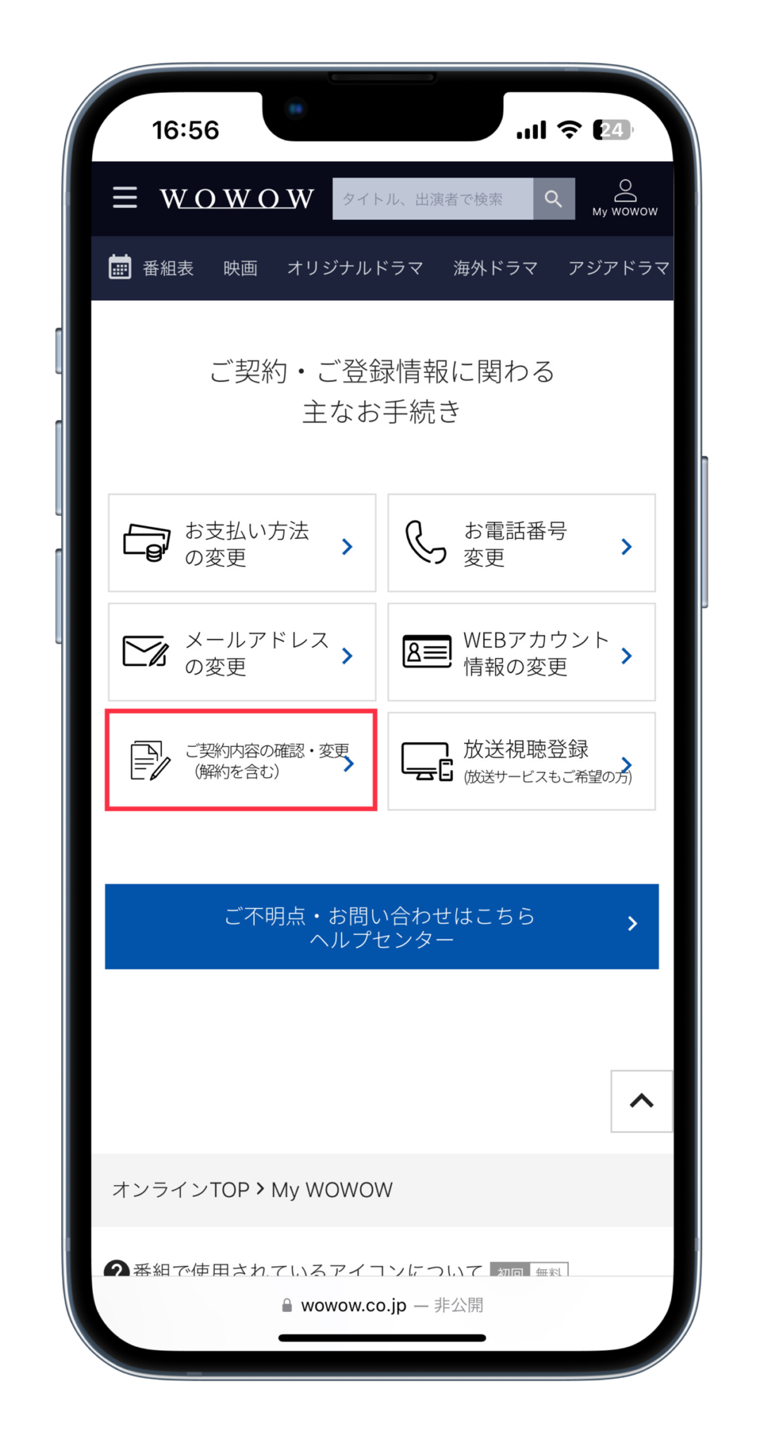 【2025年最新】WOWOWオンデマンドの登録方法・解約方法 | VODアカデミー