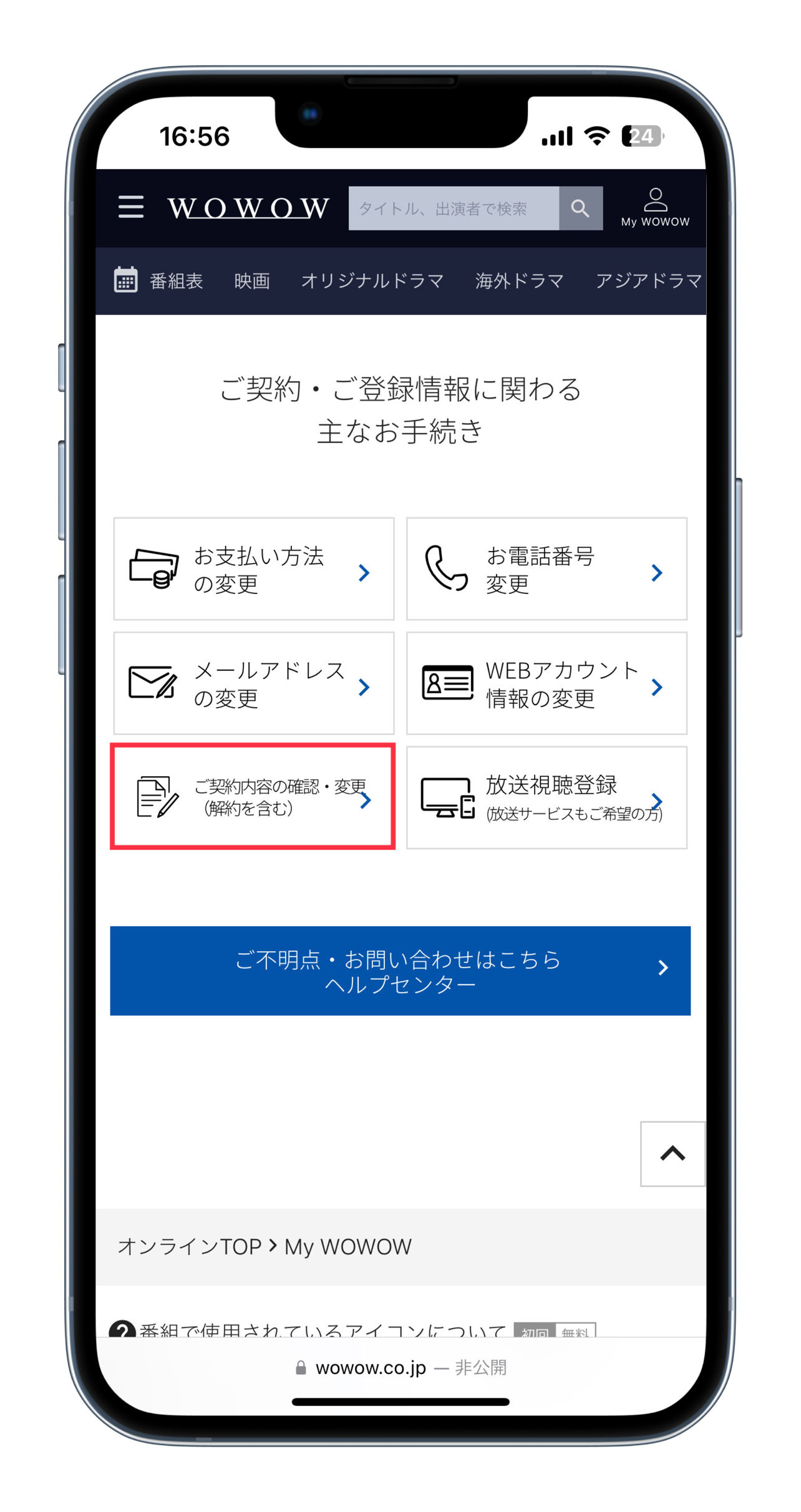 【2025年最新】WOWOWオンデマンドの登録方法・解約方法 | VODアカデミー
