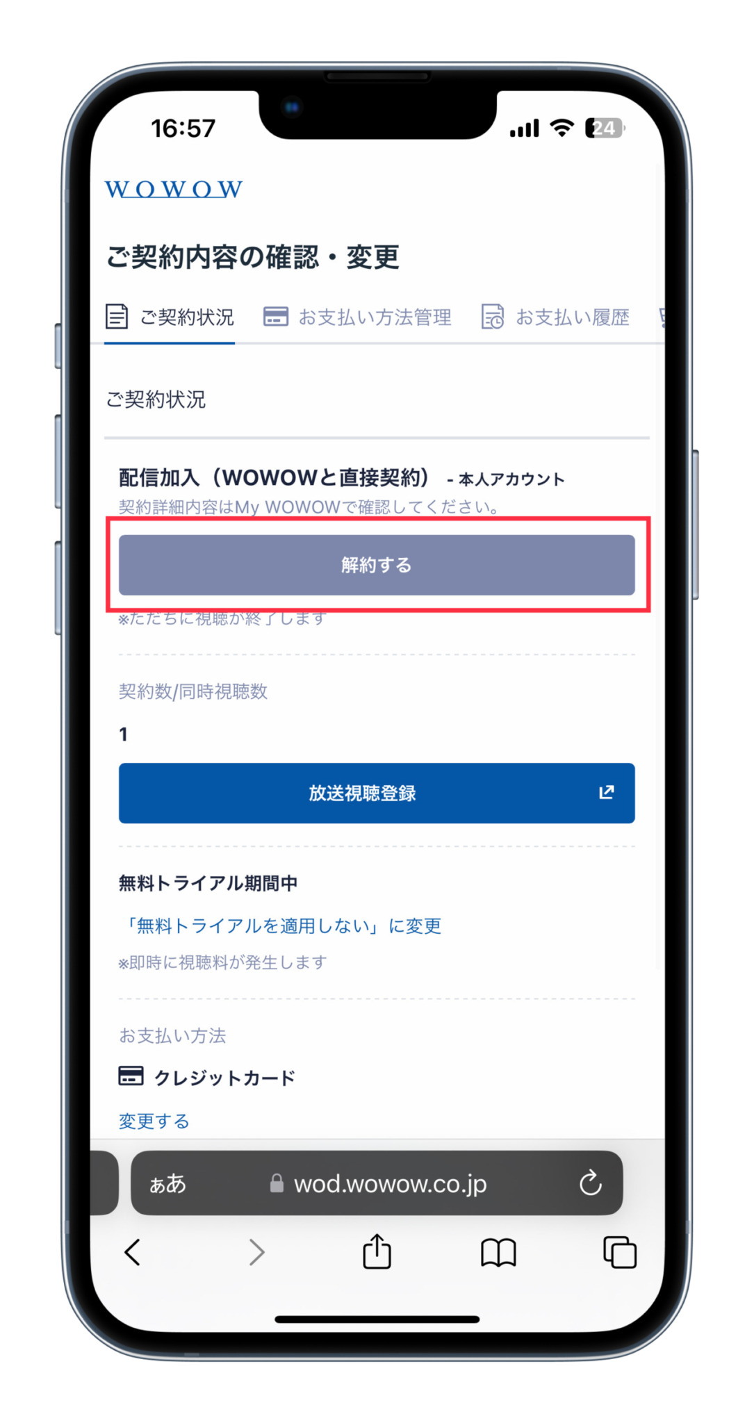 【2025年最新】WOWOWオンデマンドの登録方法・解約方法 | VODアカデミー